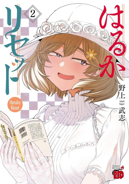 Haruka Reset | Manga - Pictures - MyAnimeList.net