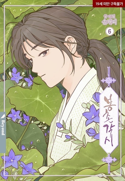 Bongchon Bride | Manhwa - Pictures - MyAnimeList.net