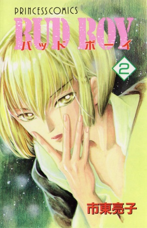 Bud Boy | Manga - Pictures - MyAnimeList.net