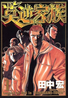 Bakugyaku Kazoku | Manga - Pictures - MyAnimeList.net