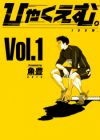 Hyakuemu. (100 Meters) - MyAnimeList.net