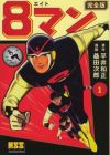 Eightman (8 Man) - MyAnimeList.net