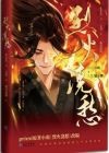 Liehuo Jiao Chou (Drowning Sorrows in Raging Fire) - MyAnimeList.net
