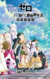 Re:Zero kara Hajimeru Isekai Seikatsu 3rd Season - MyAnimeList.net
