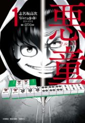 Kindai Mahjong - Manga Magazine - MyAnimeList.net