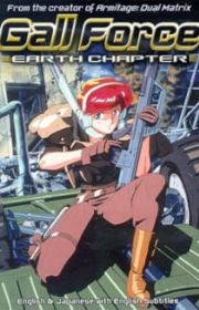 Gall Force 1: Eternal Story - MyAnimeList.net