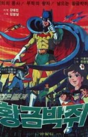 Ougon Bat (Golden Bat) - MyAnimeList.net