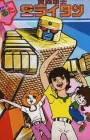 Zettai Muteki Raijin-Oh (Matchless Raijin-Oh) - MyAnimeList.net