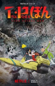 Terminator 0 (Terminator Zero) - MyAnimeList.net