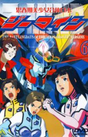 Ougon Yuusha Goldran (The Brave of Gold Goldran) - MyAnimeList.net