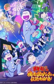 Osomatsu-san Movie (Mr. Osomatsu the Movie) - MyAnimeList.net