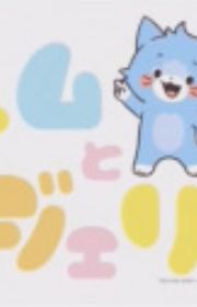 Tom to Jerry Gokko (Tom and Jerry) - MyAnimeList.net