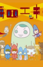 Bouken Yuuki Pluster World (Adventure Hero Pluster World) - MyAnimeList.net