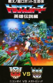 Transformers Superlink (Transformers Energon) - MyAnimeList.net