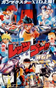 Bakutou Sengen Daigunder (Daigunder) - MyAnimeList.net