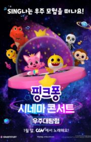 Pinkfong Wonderstar - MyAnimeList.net
