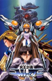 Gall Force 1: Eternal Story - MyAnimeList.net