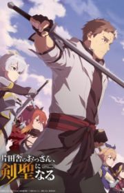 Yasei no Last Boss ga Arawareta! (A Wild Last Boss Appeared ...