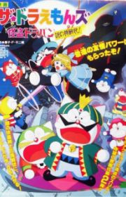 Doraemon Movie 25: Nobita no Wan Nyan Jikuuden - MyAnimeList.net
