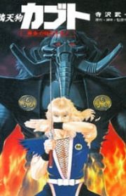 Choujikuu Seiki Orguss 02 (The Super Dimension Century Orguss 02 ...