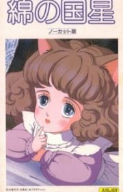 Unico (The Fantastic Adventures Of Unico, Movie 1981) - MyAnimeList.net