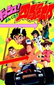 Super Fishing Grander Musashi - MyAnimeList.net