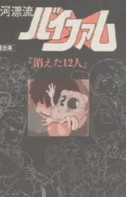 Ginga Hyouryuu Vifam - MyAnimeList.net