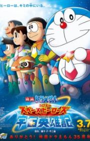 Doraemon Movie 43: Nobita no Chikyuu Symphony - MyAnimeList.net