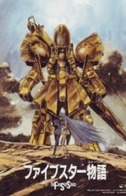 Haja Taisei Dangaiou (Great Planet Evil-Destroyer Dangaio ...