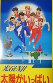 Hikaru Genji: Paradise Ginga (Music 1989) - MyAnimeList.net