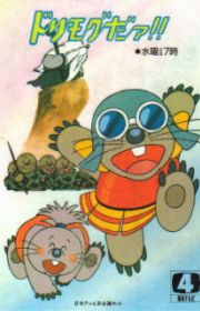 Time Travel Tondekeman! (Time Quest) - MyAnimeList.net