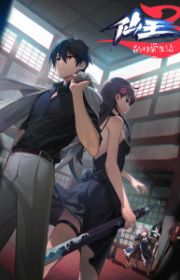 Yingxiong Zai Lin (Hero Return) - MyAnimeList.net