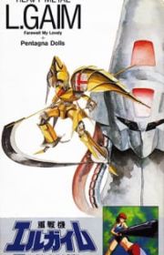 Choujikuu Seiki Orguss 02 (The Super Dimension Century Orguss 02 ...