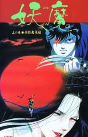 Baoh Raihousha (Baoh the Visitor) - MyAnimeList.net