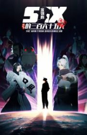 Nezha Zhi Mo Tong Nao Hai (Ne Zha 2) - MyAnimeList.net