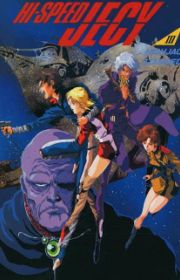 Gall Force 1: Eternal Story - MyAnimeList.net
