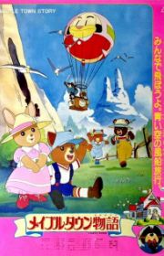 Maple Town Monogatari (Maple Town, TV 1986) - MyAnimeList.net