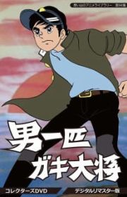 Eightman (8 Man, TV 1963) - MyAnimeList.net