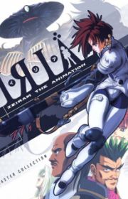 Gall Force 1: Eternal Story - MyAnimeList.net