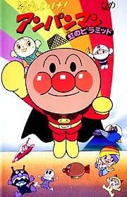 Sore Ike! Anpanman - MyAnimeList.net