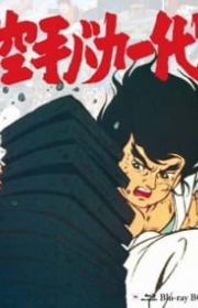 Genshi Shounen Ryuu (Ryu the Primitive Boy) - MyAnimeList.net