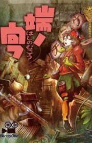 Aragne no Mushikago (Aragne: Sign of Vermillion) - MyAnimeList.net