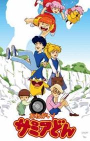 Time Travel Tondekeman! (Time Quest, TV 1989) - MyAnimeList.net