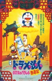 Doraemon Movie 27: Nobita no Shin Makai Daibouken - 7-nin no ...