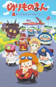 Ojarumaru (Prince Mackaroo) - MyAnimeList.net