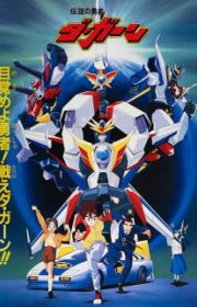 Zettai Muteki Raijin-Oh (Matchless Raijin-Oh) - MyAnimeList.net