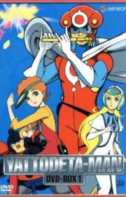 Yoru no Yatterman (Yatterman Night) - MyAnimeList.net