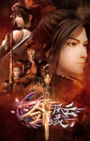 Jing: Shuang Cheng - Feng Qi Pian - MyAnimeList.net