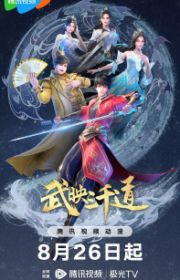 Aoshi Jiuchong Tian (Transcending the Nine Heavens) - MyAnimeList.net
