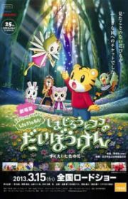 Shima Shima Tora no Shimajirou - MyAnimeList.net